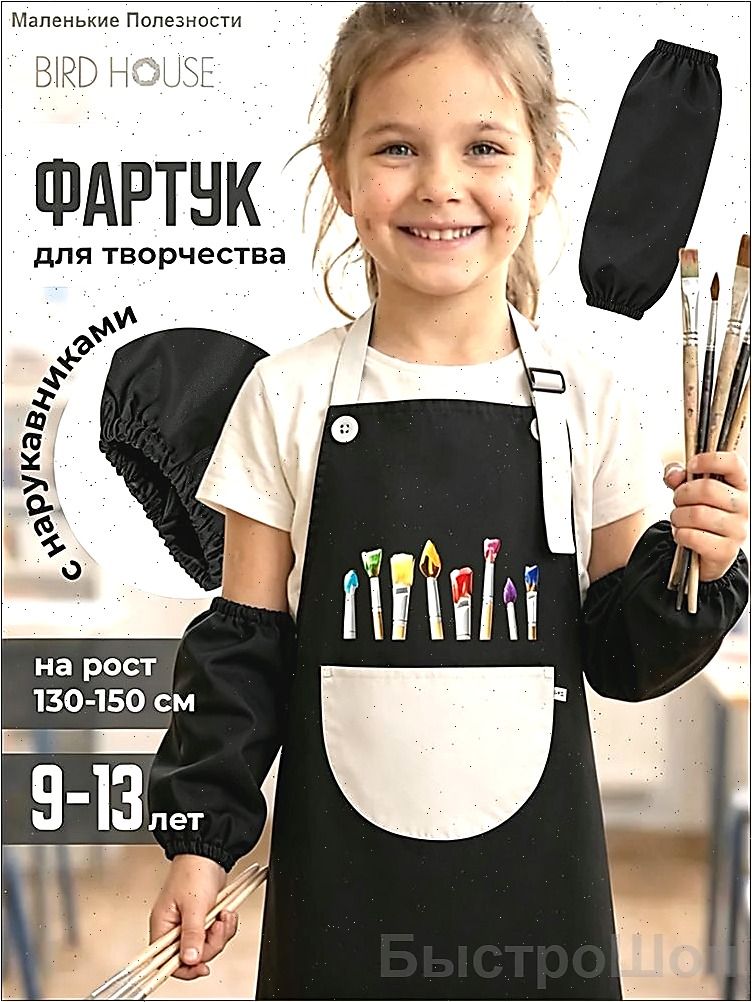 Детский фартук с нарукавниками Birdhouse