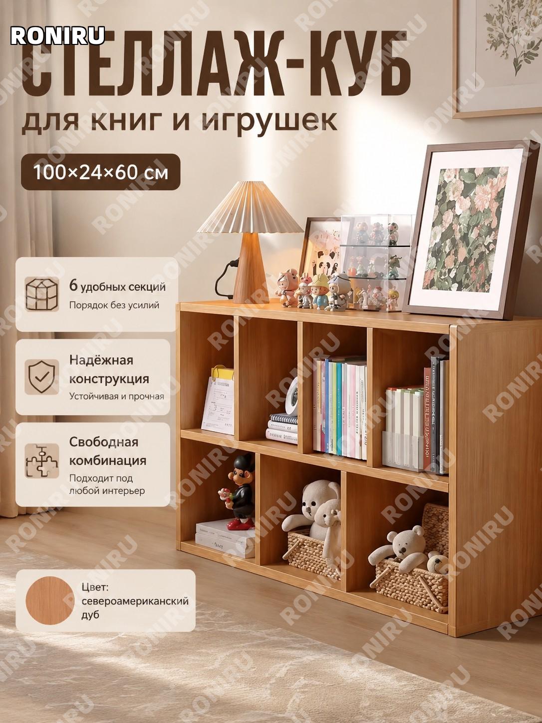 Стеллаж-куб для хранения 格子柜 100×24×60 см, цвет северная натуральная древесная текстура, МДФ, органайзер для дома