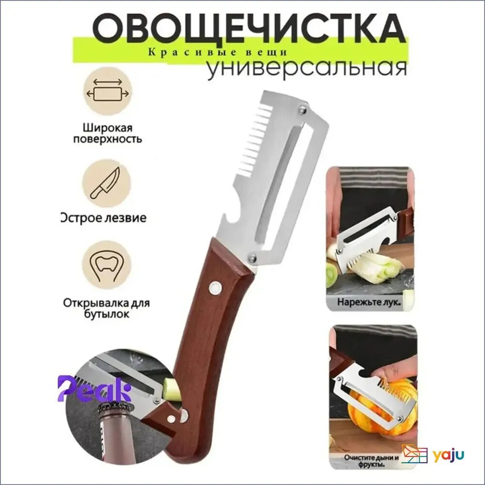 Премиальный многофункциональный нож 3 в 1 для фруктов с функцией нарезки лука, элегантной открывалкой для бутылок и