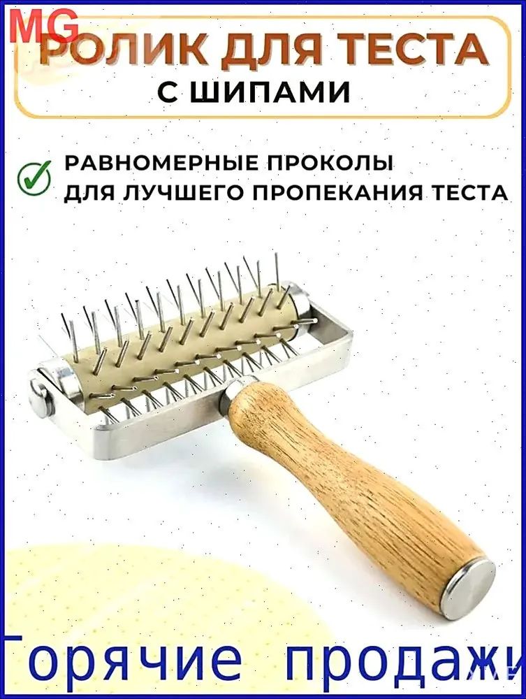 Ролик для теста