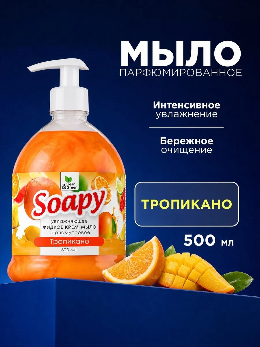 Жидкое крем мыло для рук Clean&Green перламутровое Тропикано 500мл