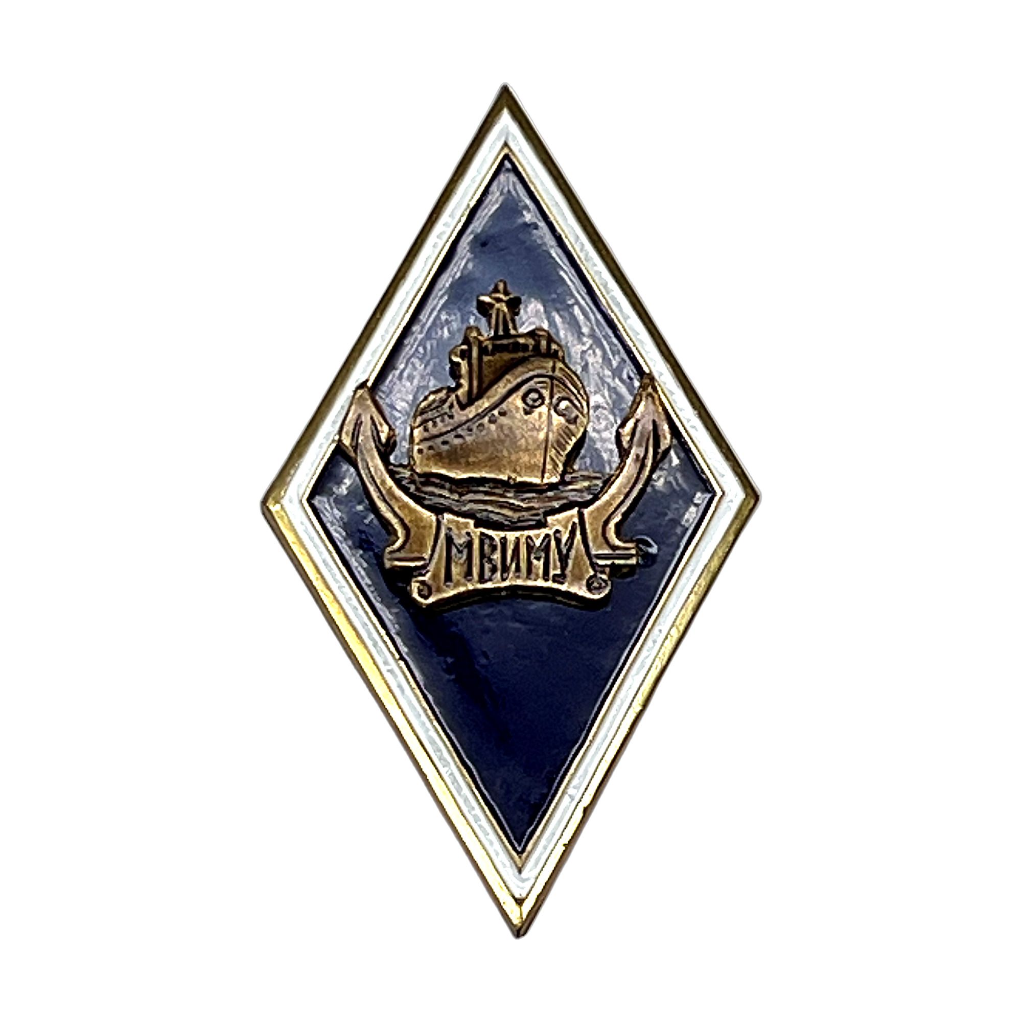Нагрудный знак выпускника мвиму (ромб), корабль и якоря, синяя эмаль, винт