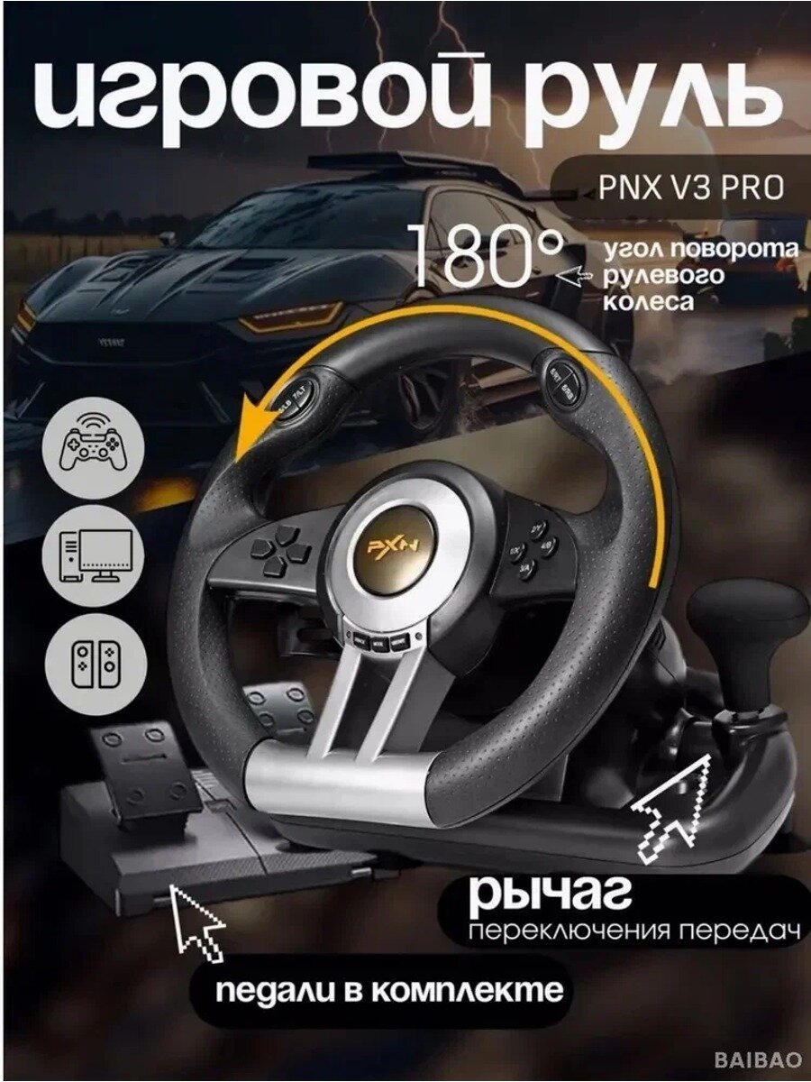 KNOW EASY-Игровой руль PXN V3 Pro для ПК, PS3, PS4, XBox One, Nintendo Switch / Гоночный симулятор вождения с педалями