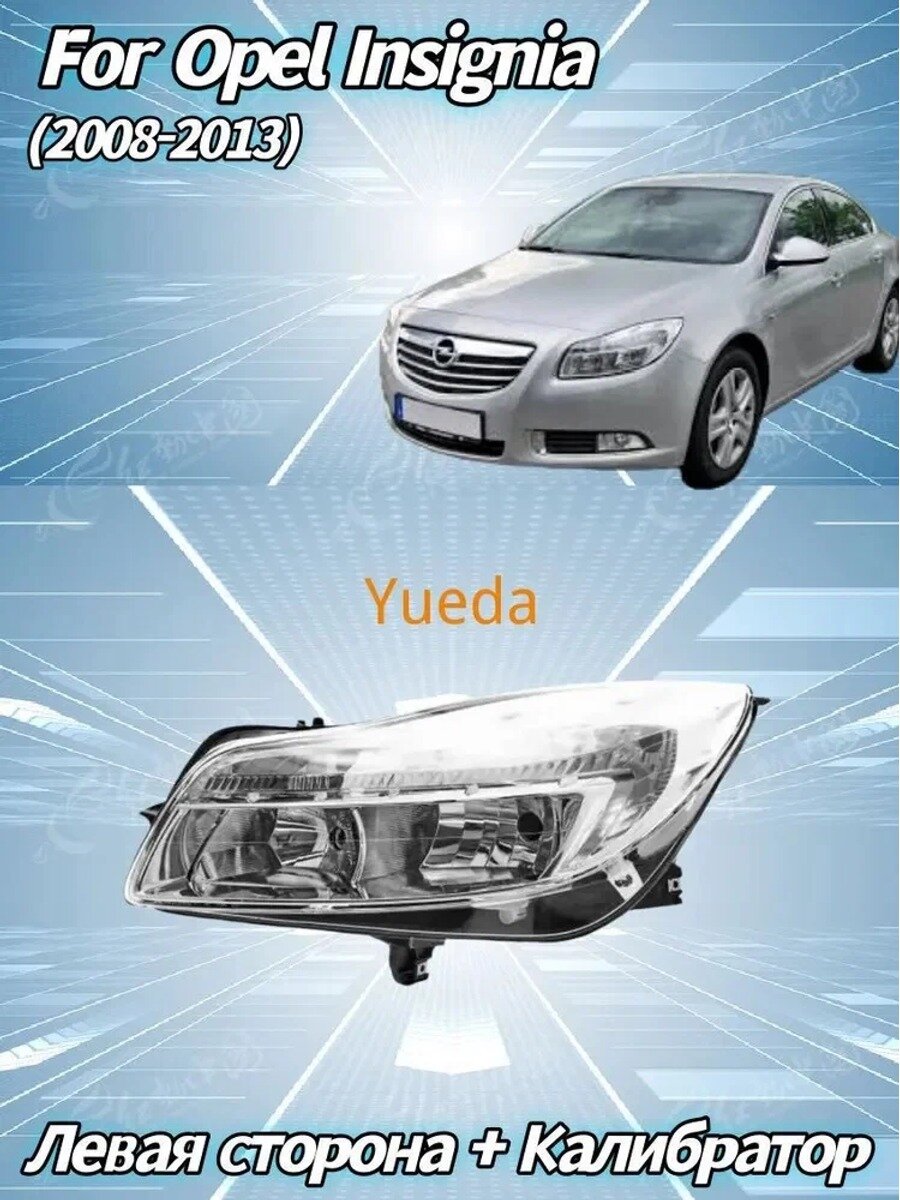 Фара автомобильная левая для 2008-2013. 20-b764-05-2b/124134, 1 шт