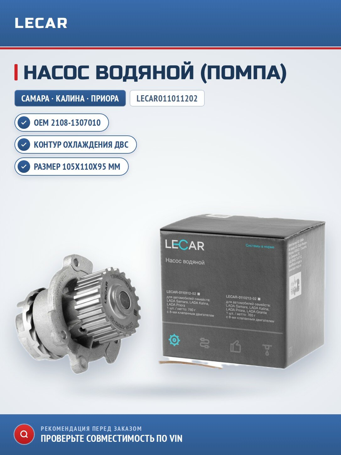 Насос водяной LECAR LECAR011011202