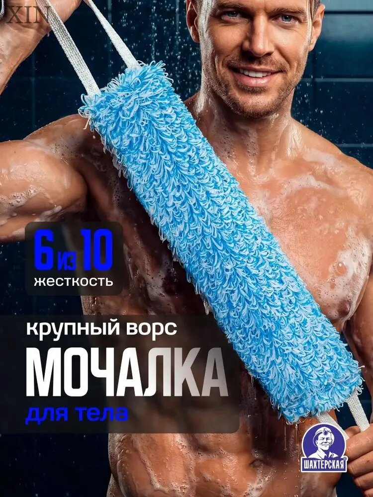 Эксклюзивная вязаная массажная мочалка XXL мужская, жесткая, длинная с ручками
