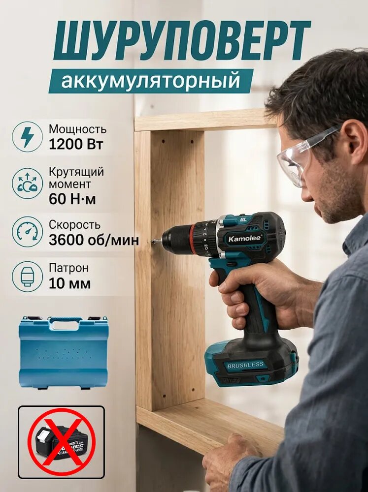 Kamolee Дрель-шуруповерт, 18 В, 60 Нм, 0 АКБ