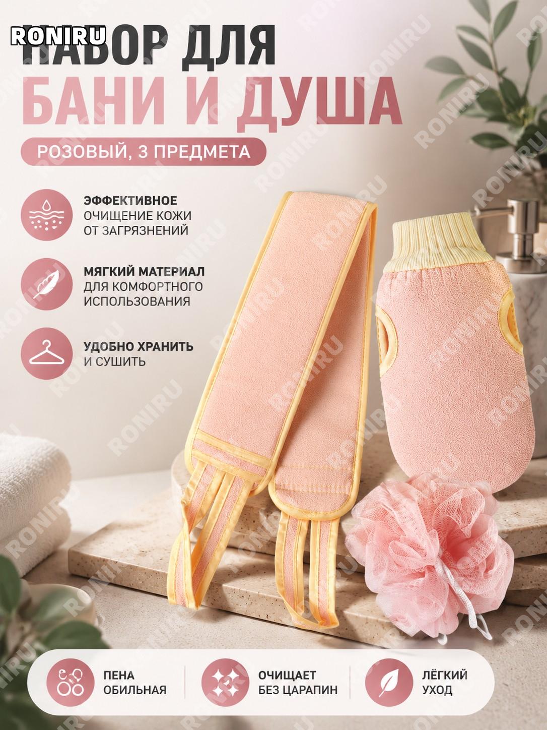 Набор мочалок для душа 3 предмета розовый с 3 крючками, банная рукавица для спины из вискозного волокна для дома