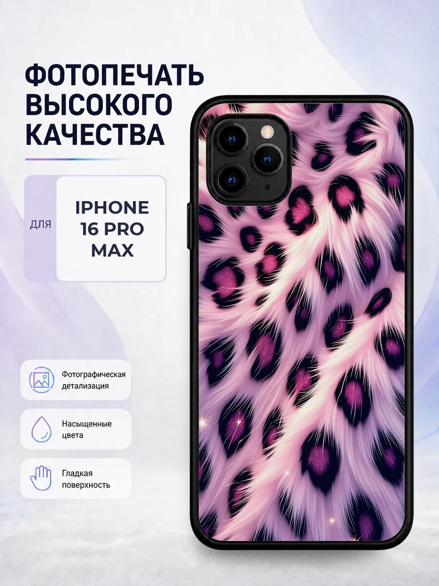 Силиконовый чехол iPhone 16 Pro Max розовый леопард y2k ярки
