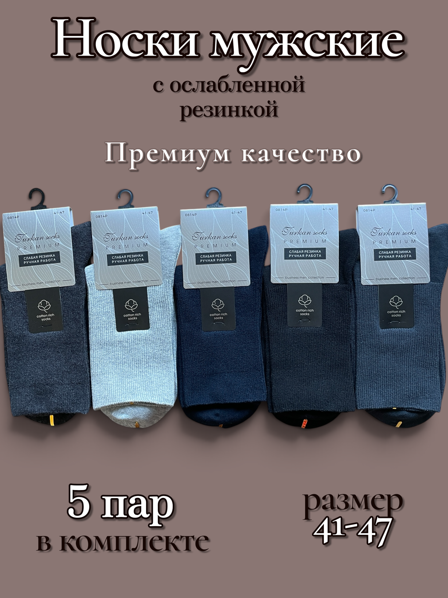Носки Turkan, комплект