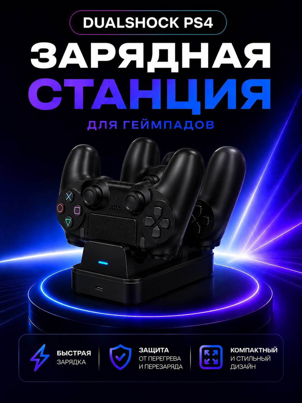 Зарядная станция для геймпадов PS4 DualShock 4, док-станция для 2 контроллеров PS 4, зарядка джойстиков