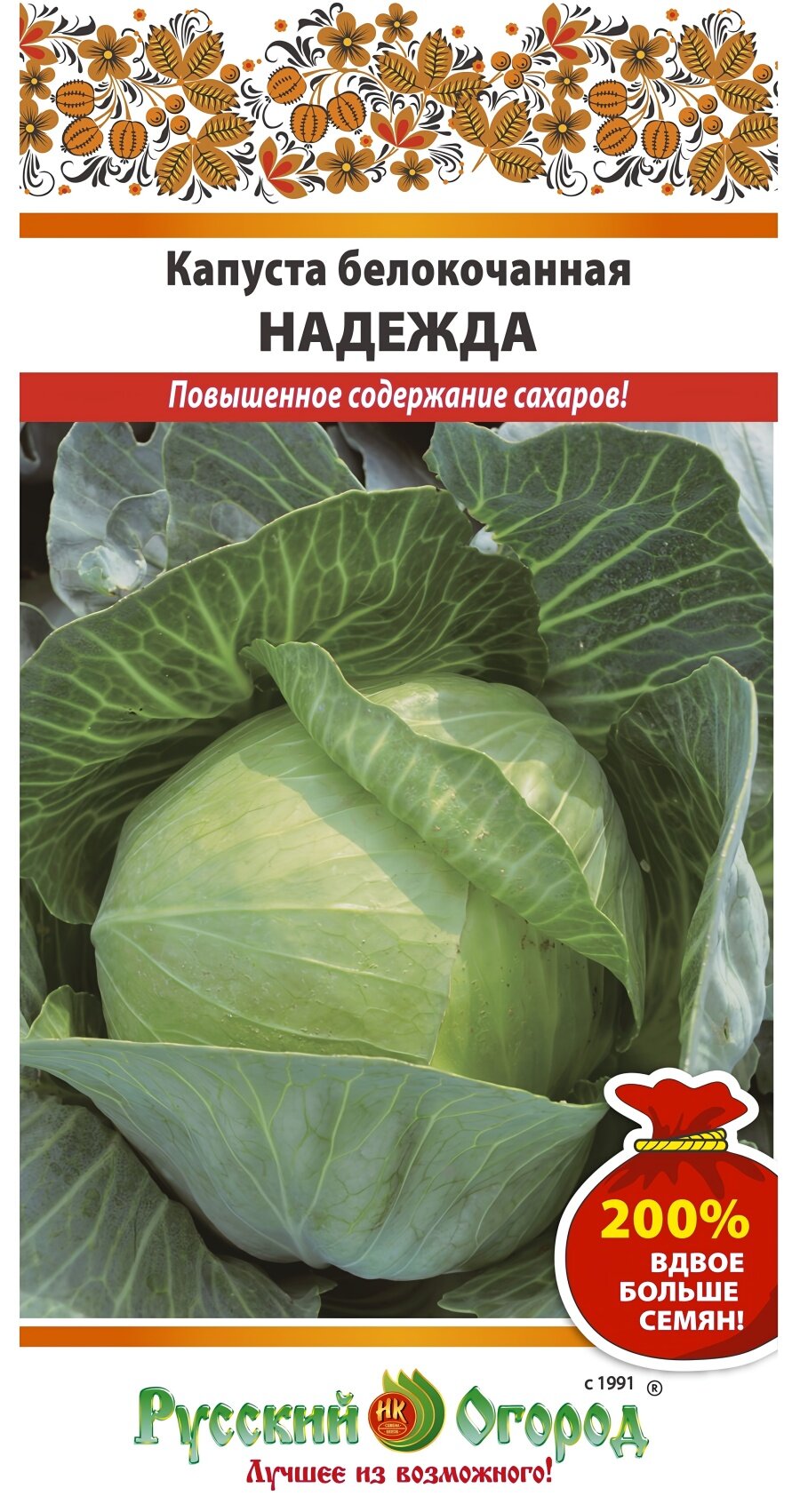Семена капусты белокочанной Надежда, 1 г, Русский Огород, посев на рассаду в апреле, для солнечных мест
