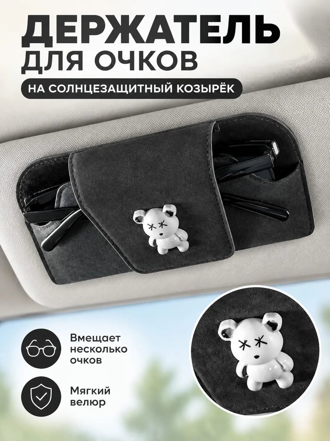 Держатель для очков на солнцезащитный козырек автомобиля, мягкий бархат