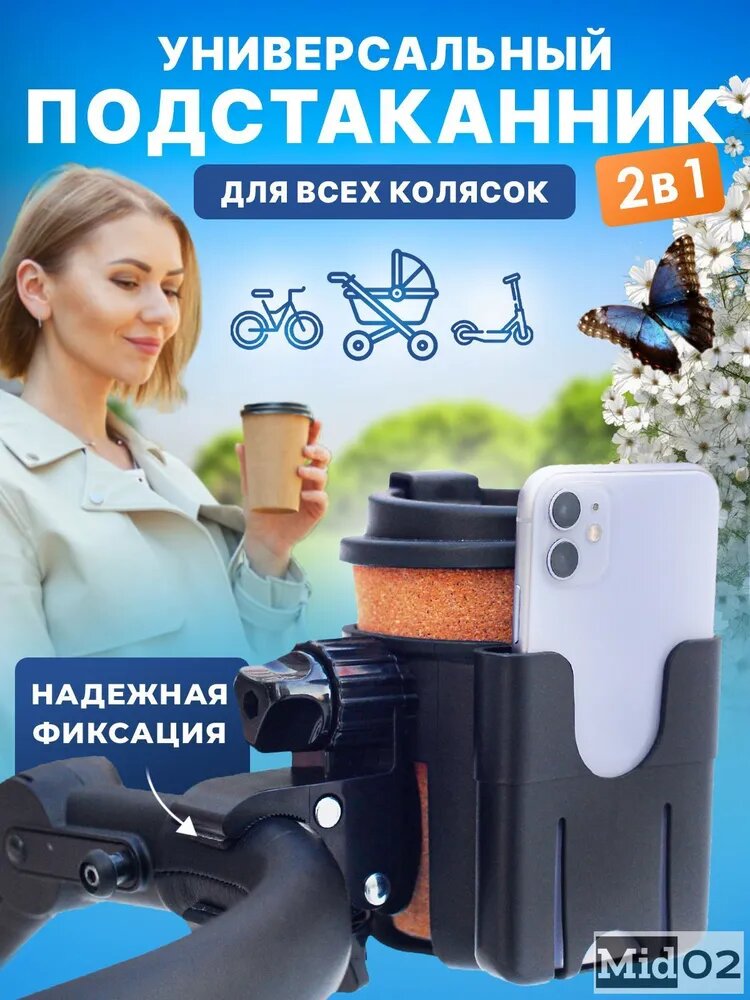 Аксессуар для коляски