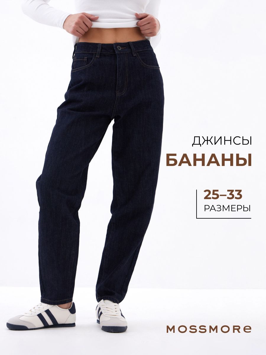 Джинсы бойфренды MOSSMORE