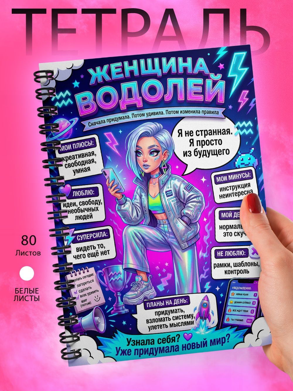 Тетрадь - Скетчбук А5 - Знак зодиака - женщина - Водолей