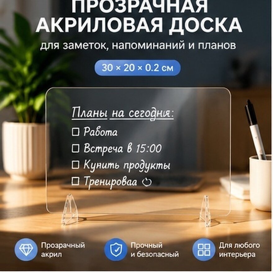 Прозрачная Акриловая Доска Для Заметок 1 Шт Доска Сообщений 30.00X20.00X0.20Cm