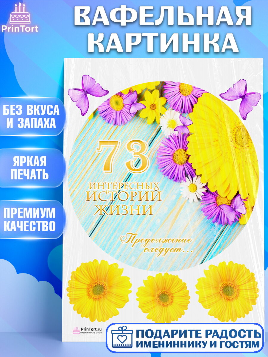 Вафельная картинка для торта История Жизни. Украшения для торта дедушке или бабушке на День Рождения. Декор для выпечки PrinTort