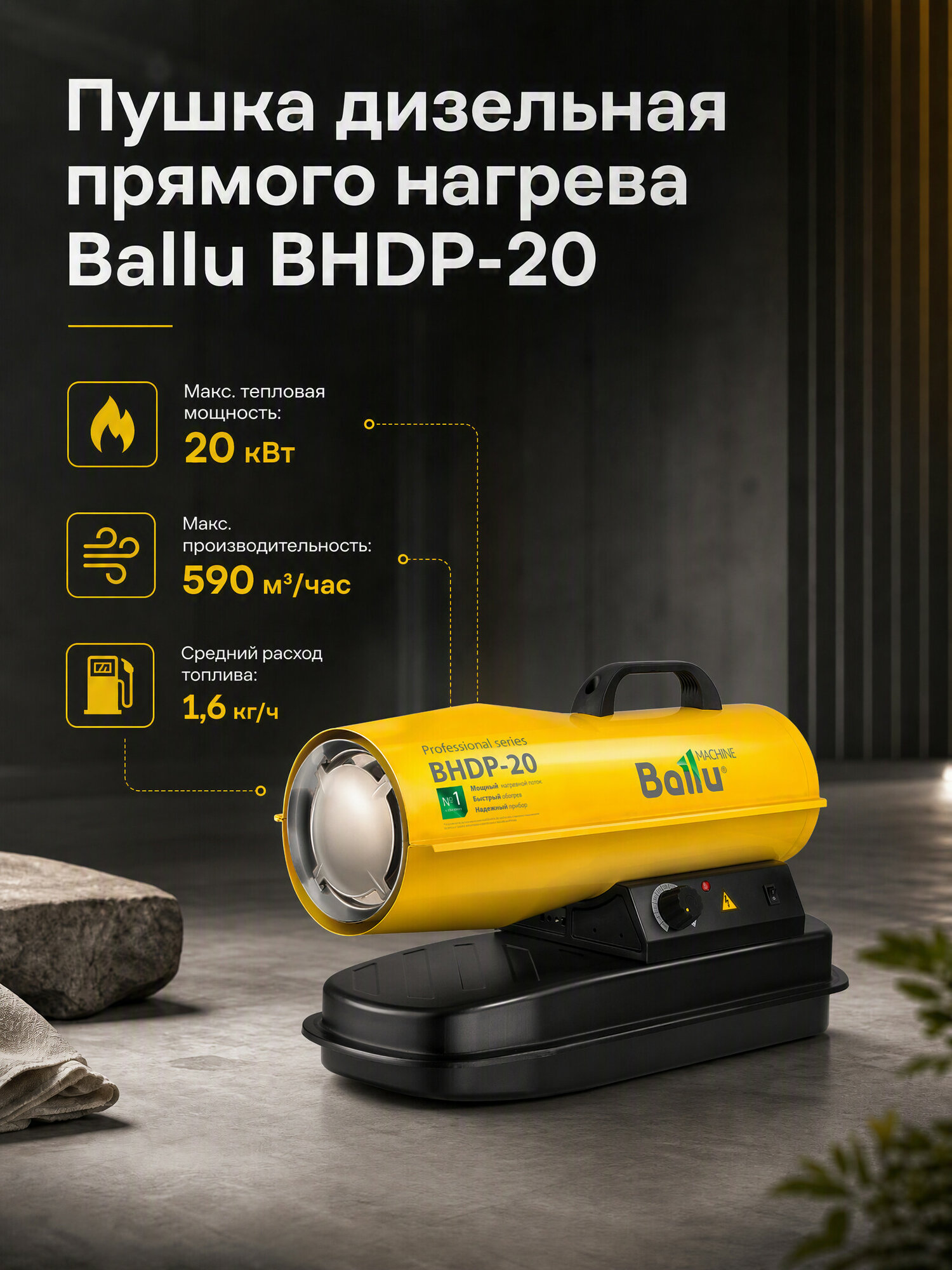 Пушка дизельная прямого нагрева Ballu BHDP-20, 590 м3/ч, 20 кВт