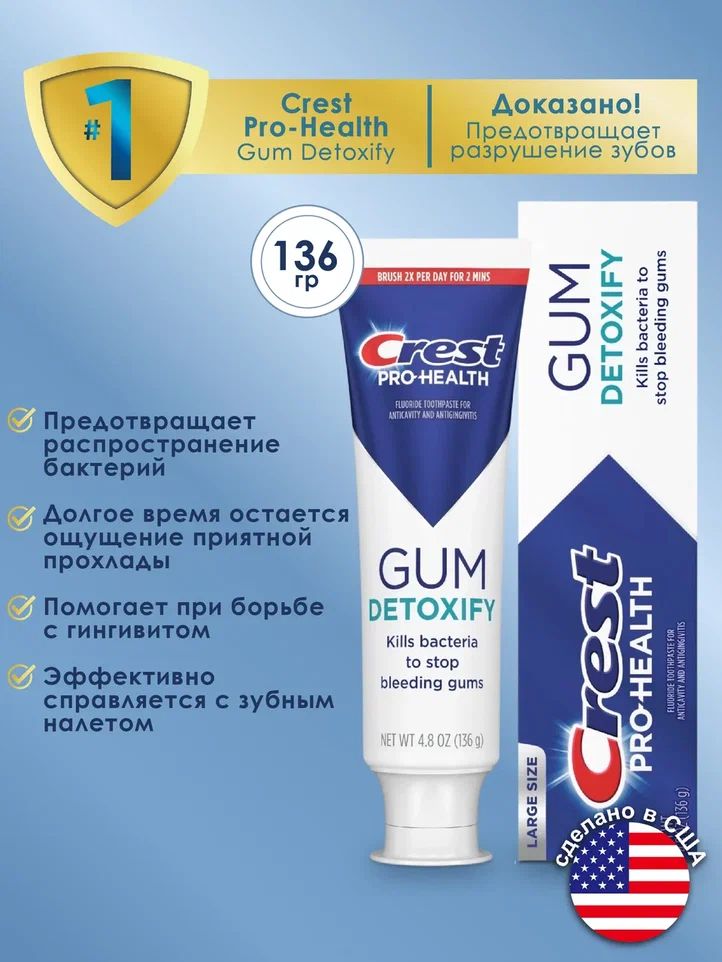 Зубная паста Crest Gum Detoxify Deep Clean 136гр