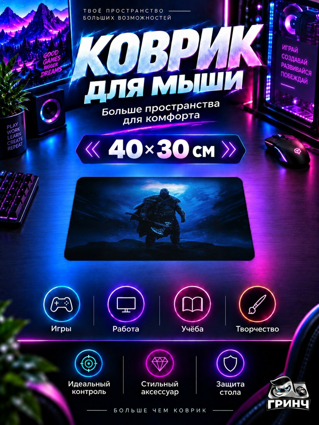 Игровой коврик для мыши God of War / Бог войны — Kratos Guardian 40х30 см L