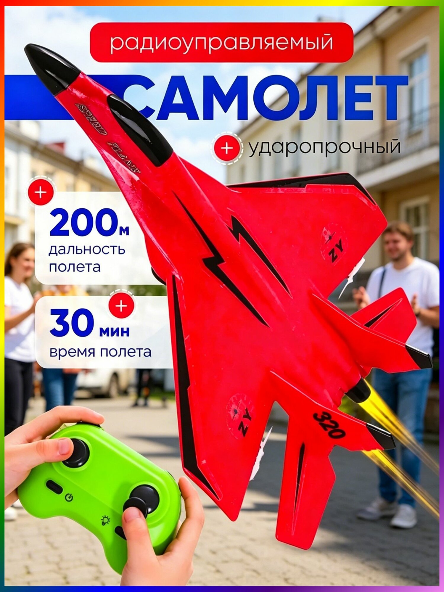 Радиоуправляемый самолет красного цвета, интерактивная игрушка для детей и взрослых, унисекс