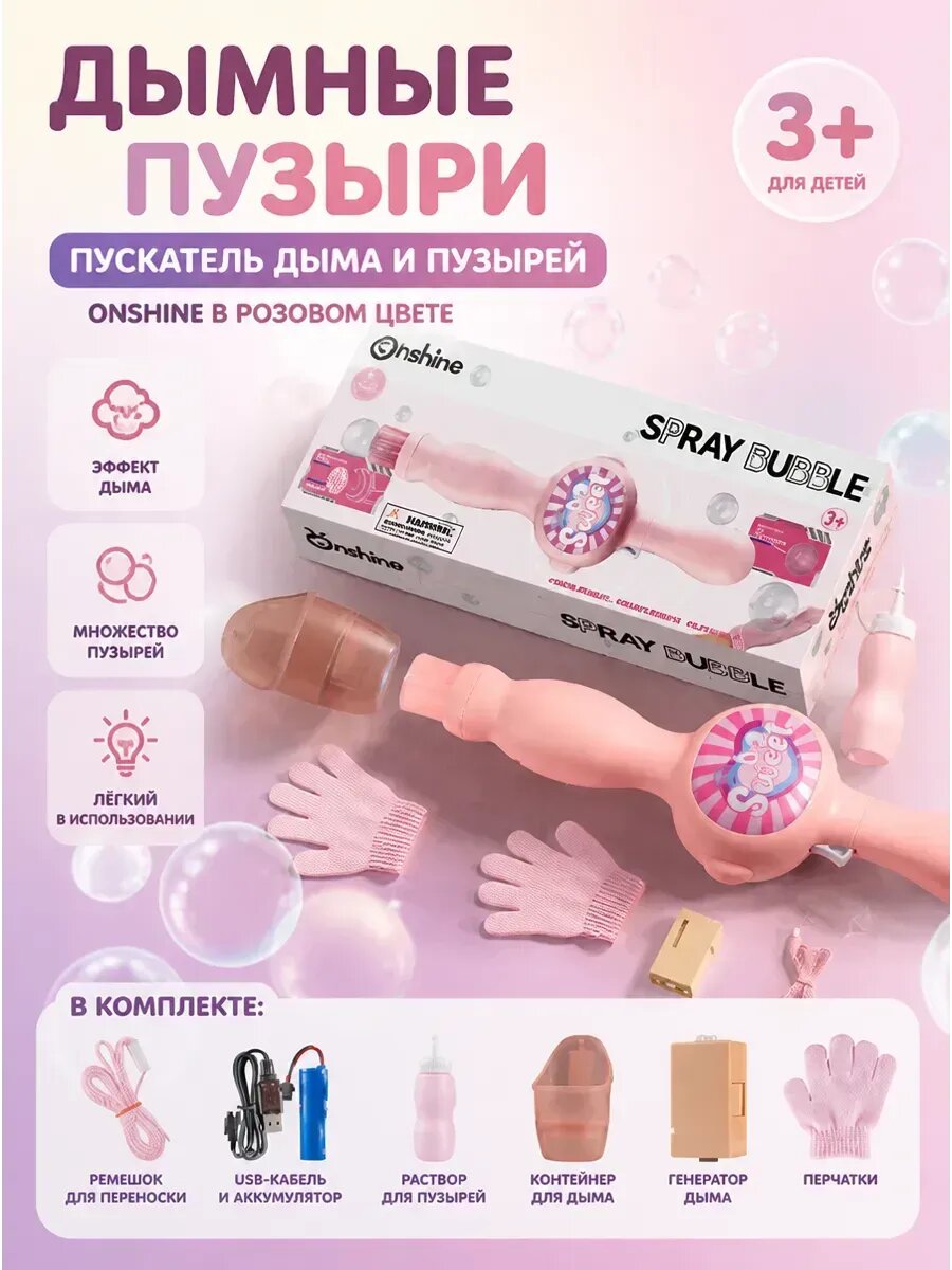 Дымные мыльные пузыри генератор