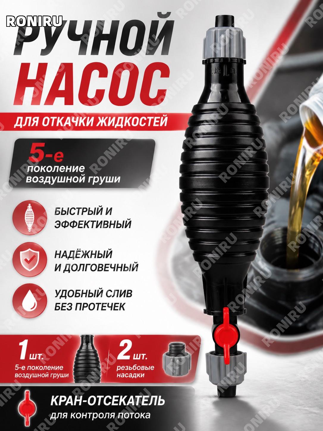 Набор для ручного насоса перекачки топлива: груша 5 поколения 1 шт, 2 вращающиеся крышки и красный кран для авто