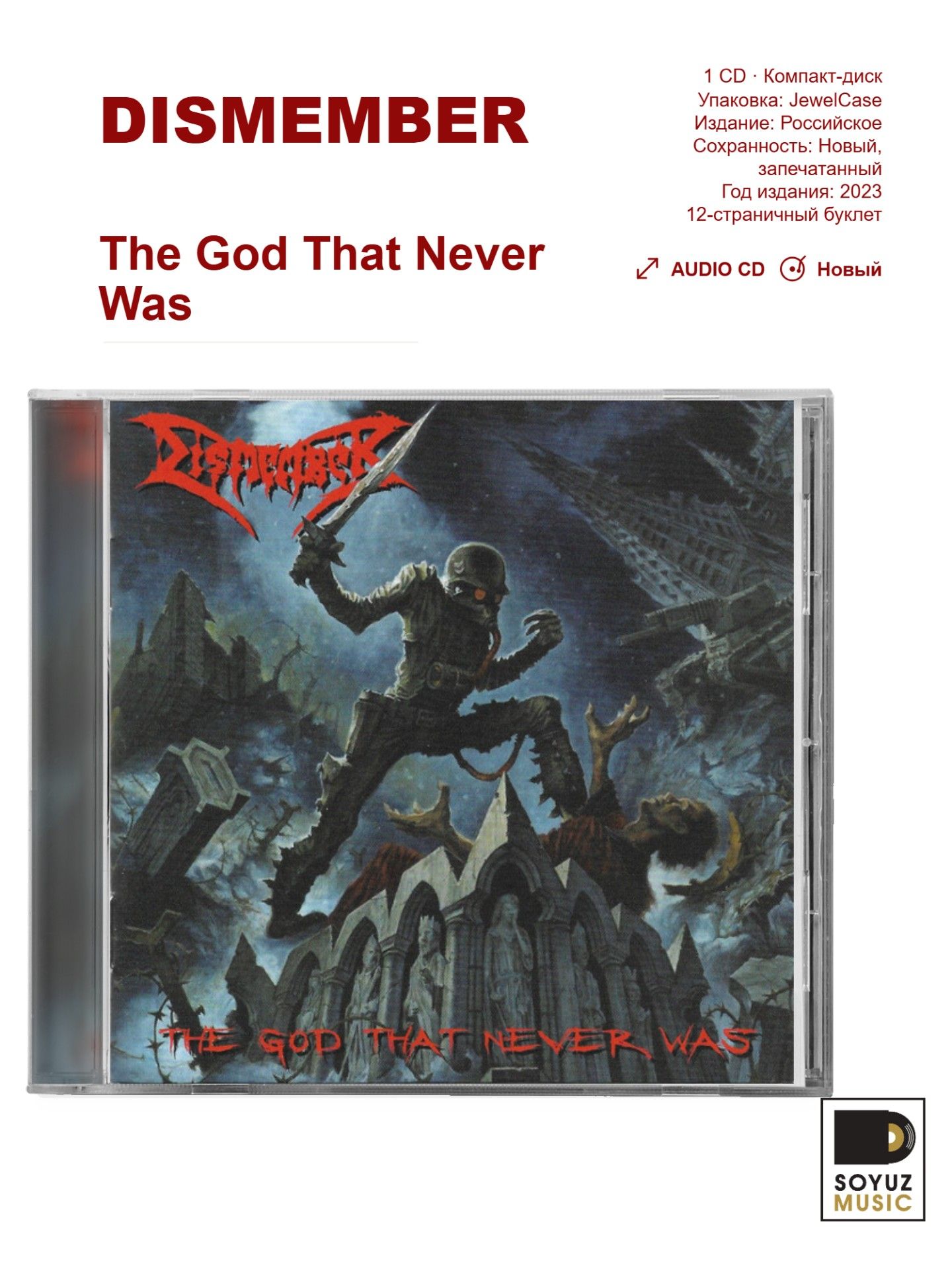 DISMEMBER. The God That Never Was (Reissue) (CD/Компакт-диск)