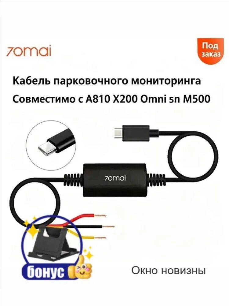 Кабель прямого подключения 70mai Hardware Kit UP03 (types-c)