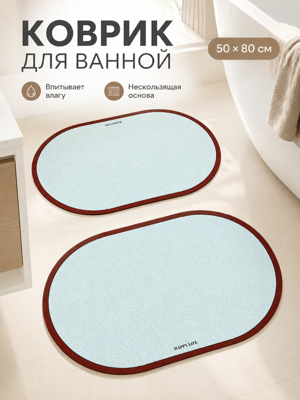 Голубой овальный коврик для ванной 50×80 см с коричневой окантовкой, впитывающий влагу