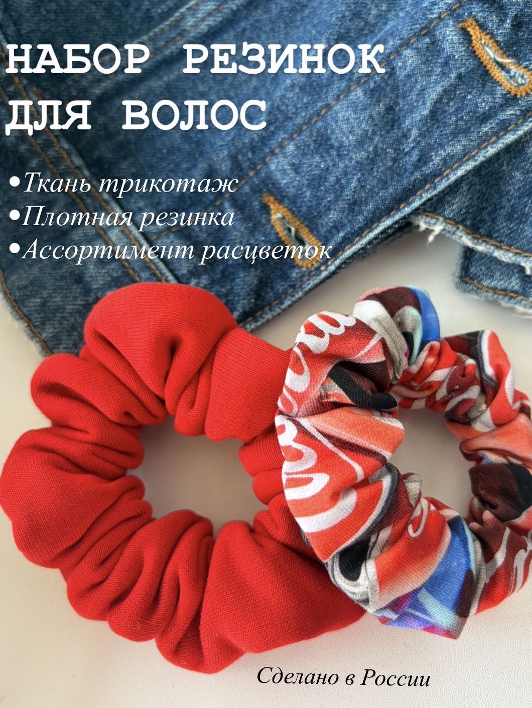 Резинка для волос 2 шт