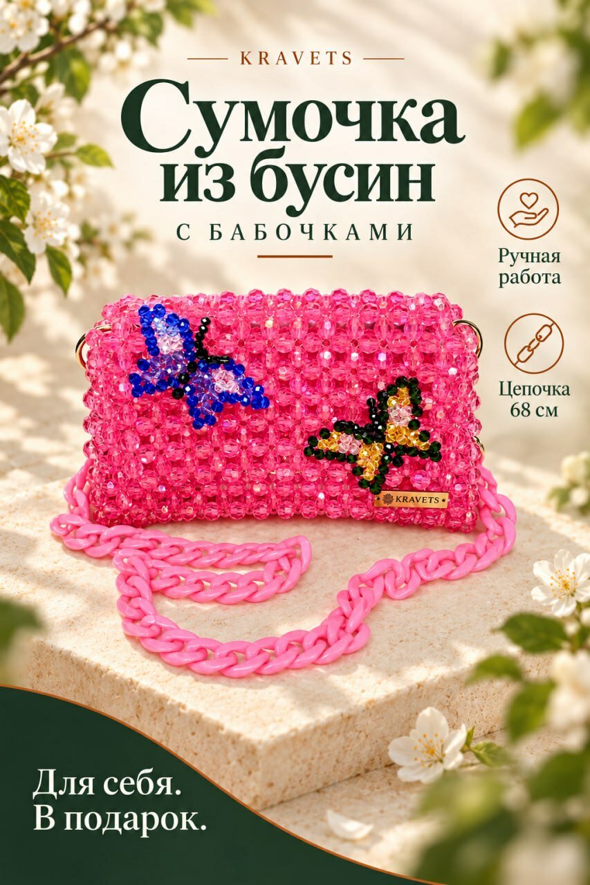 Сумка  Бабочки