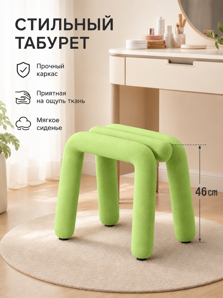 Мягкий пуф для макияжа из велюра, светло-зелёный, на металлическом каркасе, в собранном виде