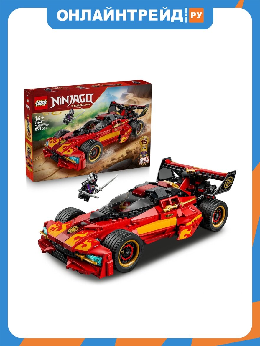 Конструктор Lego NINJAGO 71867 15-летний юбилей: Ниндзя-перехватчик Х-1