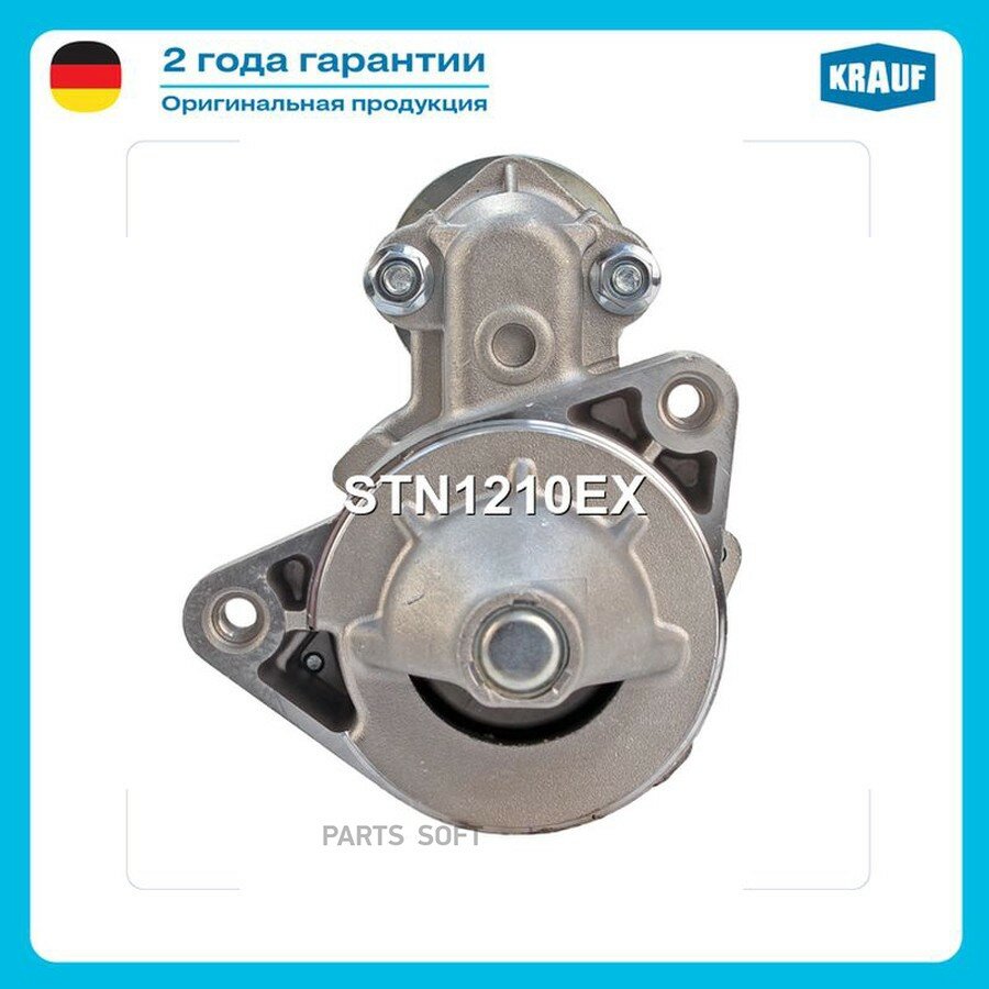 Стартер KRAUF STN1210EX | цена за 1 шт