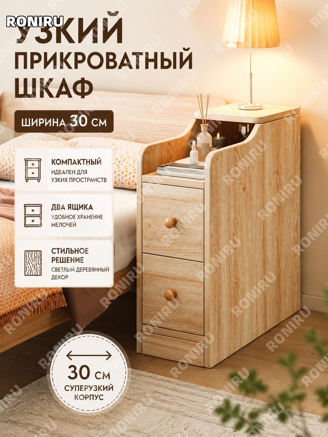 Узкая прикроватная тумба 30 см с 2 ящиками, шкафчик для спальни, североамериканский древесный цвет для дома рядом