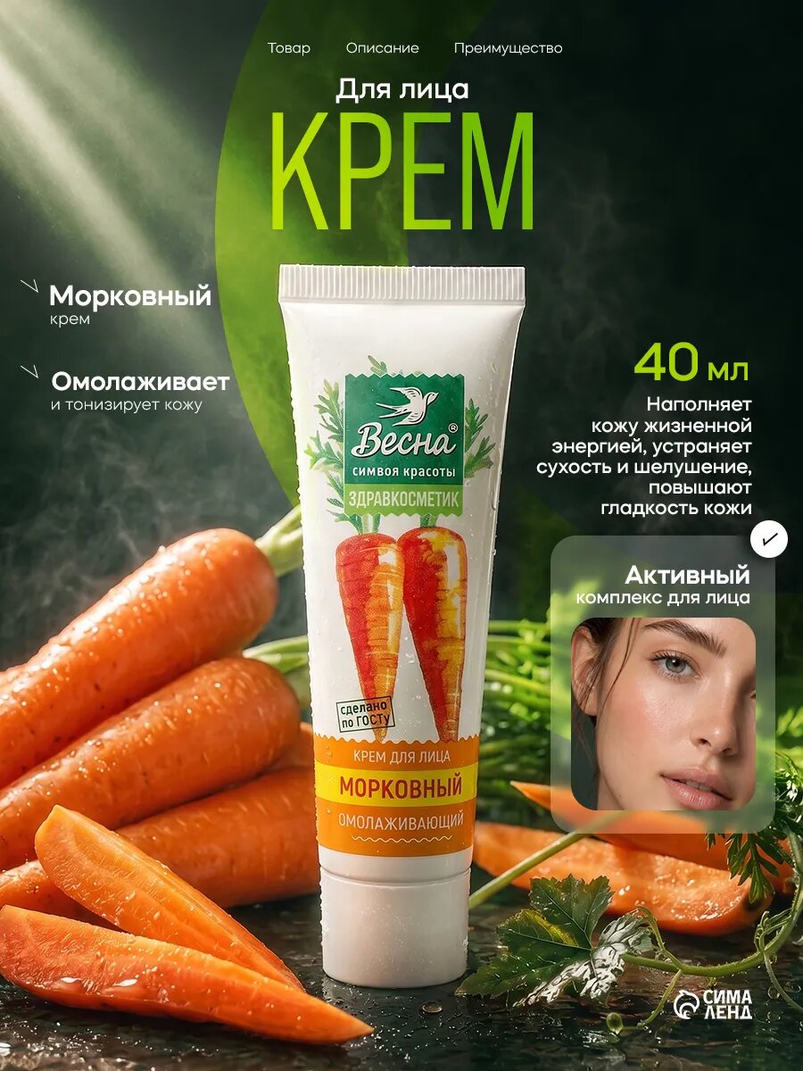 Крем для лица омолаживающий