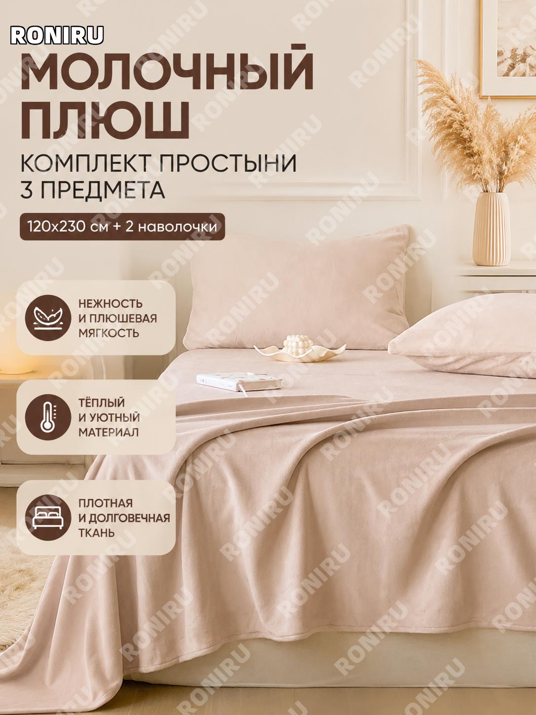 Комплект простыни 120×230 см с двумя наволочками, бежево-верблюжий цвет, из синтетического волокна для кровати
