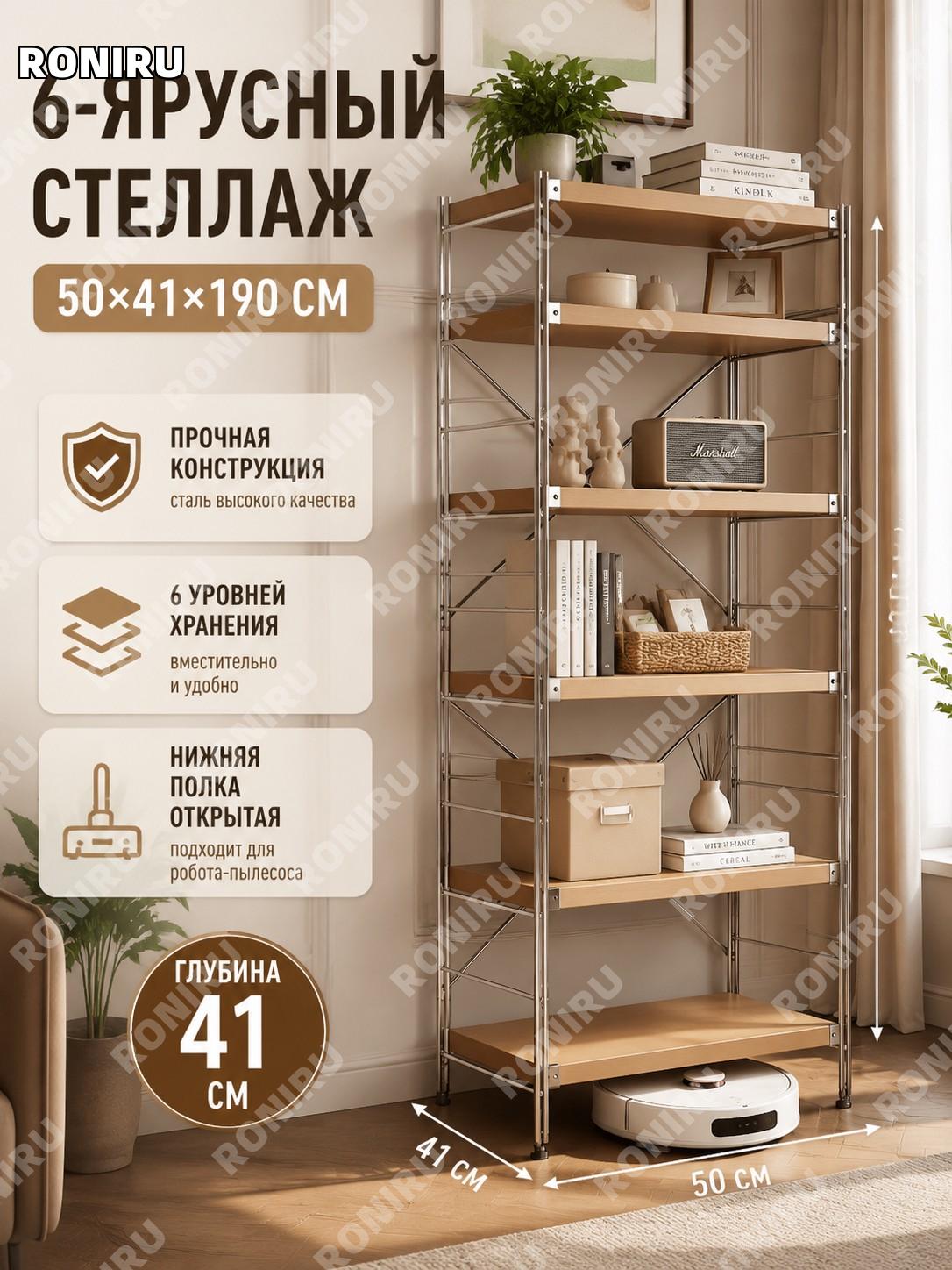 Стеллаж напольный 6 уровней 50×41×190 см жёлтый древесный рисунок металлический для хранения дома многоярусный
