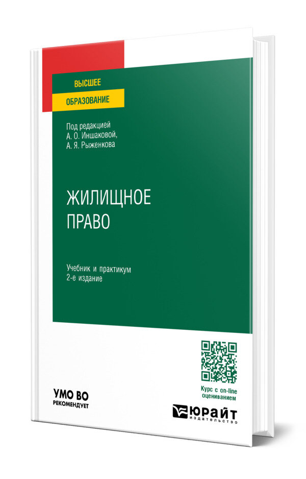 Жилищное право