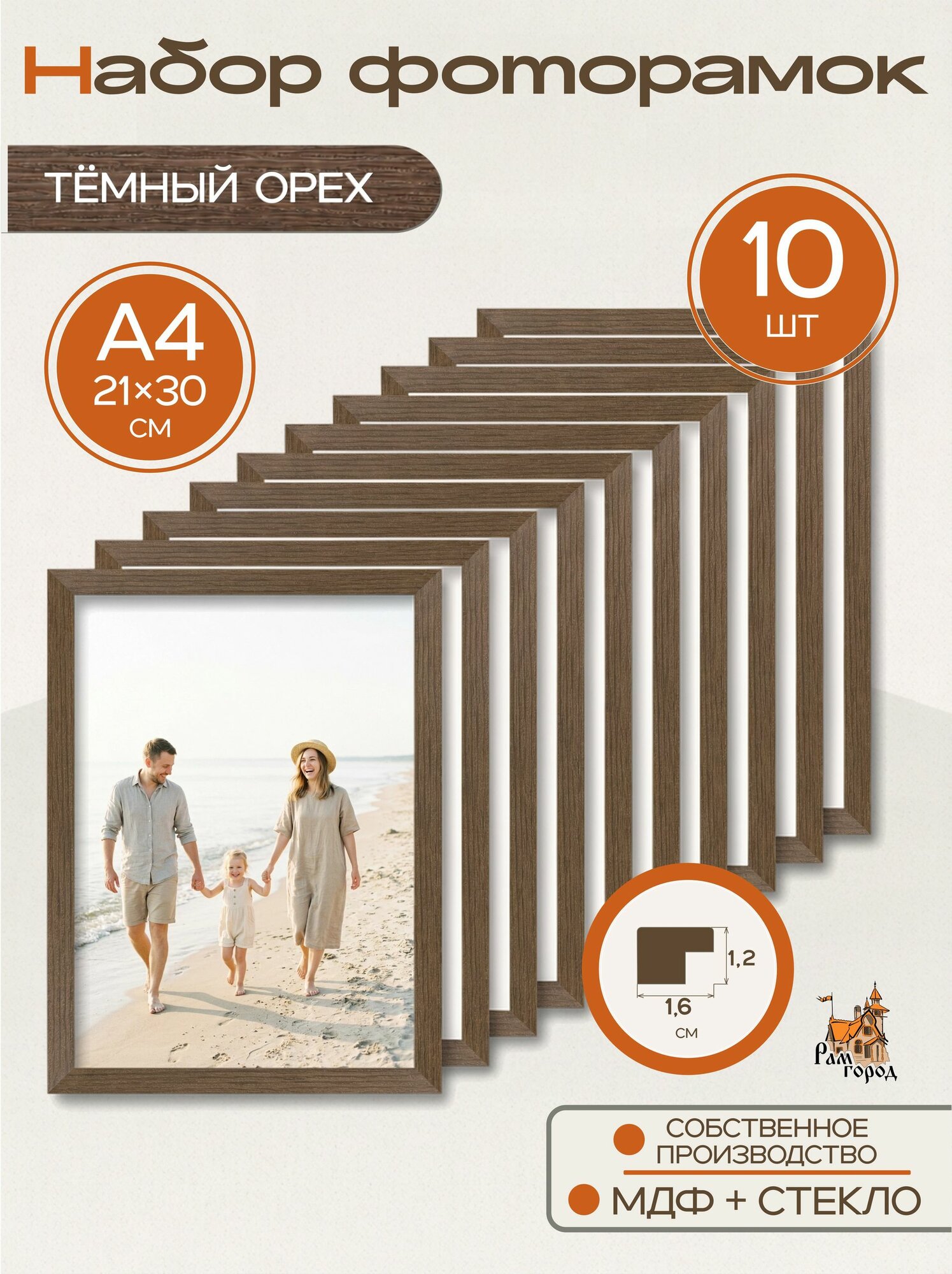 Рамка А4 (21х30 см) для фото из МДФ со стеклом, Орех темный, набор 10 шт