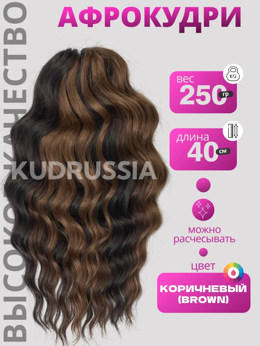 Афро локоны волосы кудри для наращивания