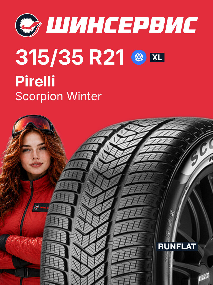 Зимняя нешипованная шина Pirelli Scorpion Winter 315/35 R21 111 V, зимняя автомобильная резина
