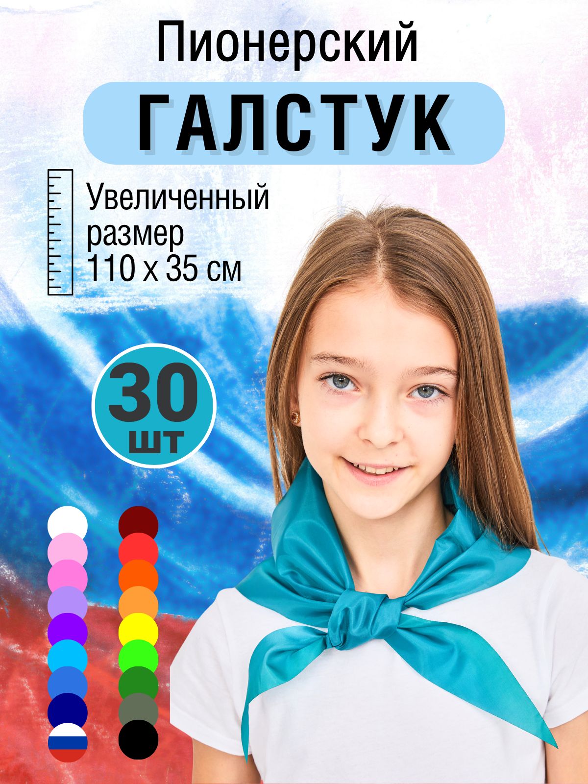 Галстук