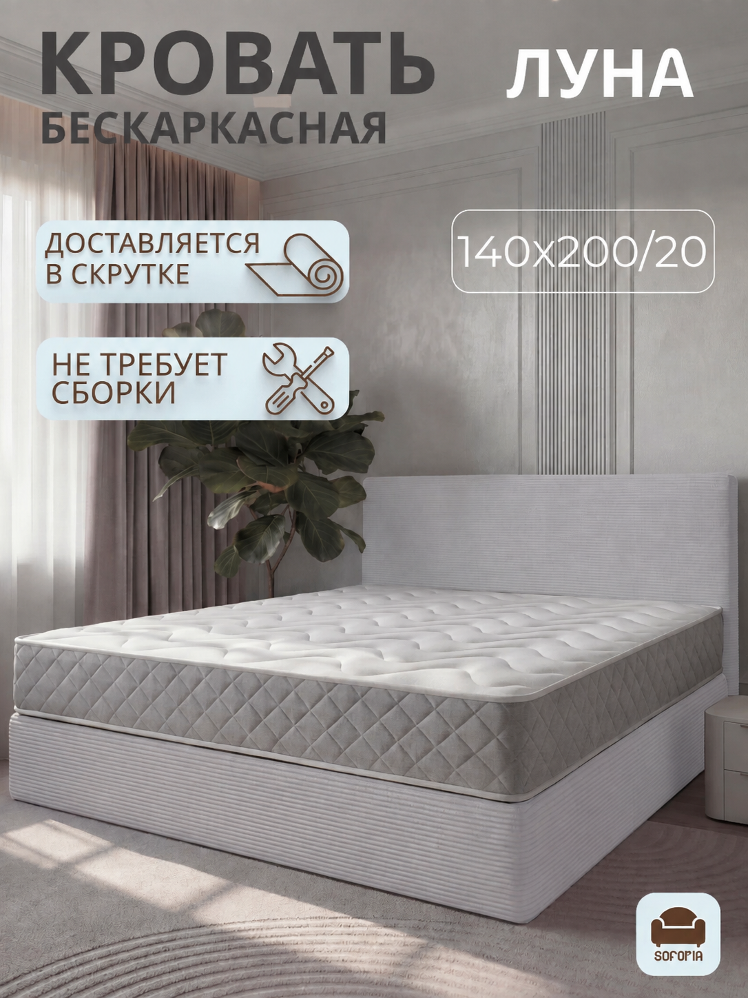 Бескаркасная двуспальная кровать луна 140х200, светло-серый вельвет