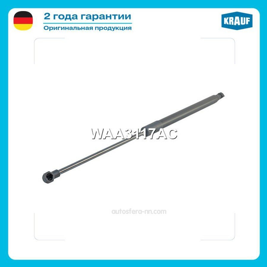 KRAUF WAA3117AC Амортизатор капота
