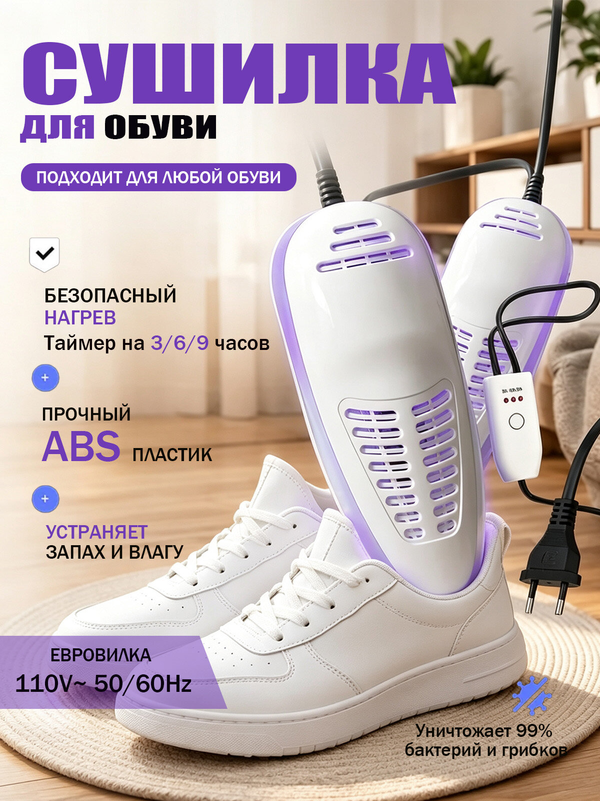 Сушилка для обуви, Артикул: 5305017885, Цвет: Белое, Обувь → Уход и аксессуары → Сушилки для обуви