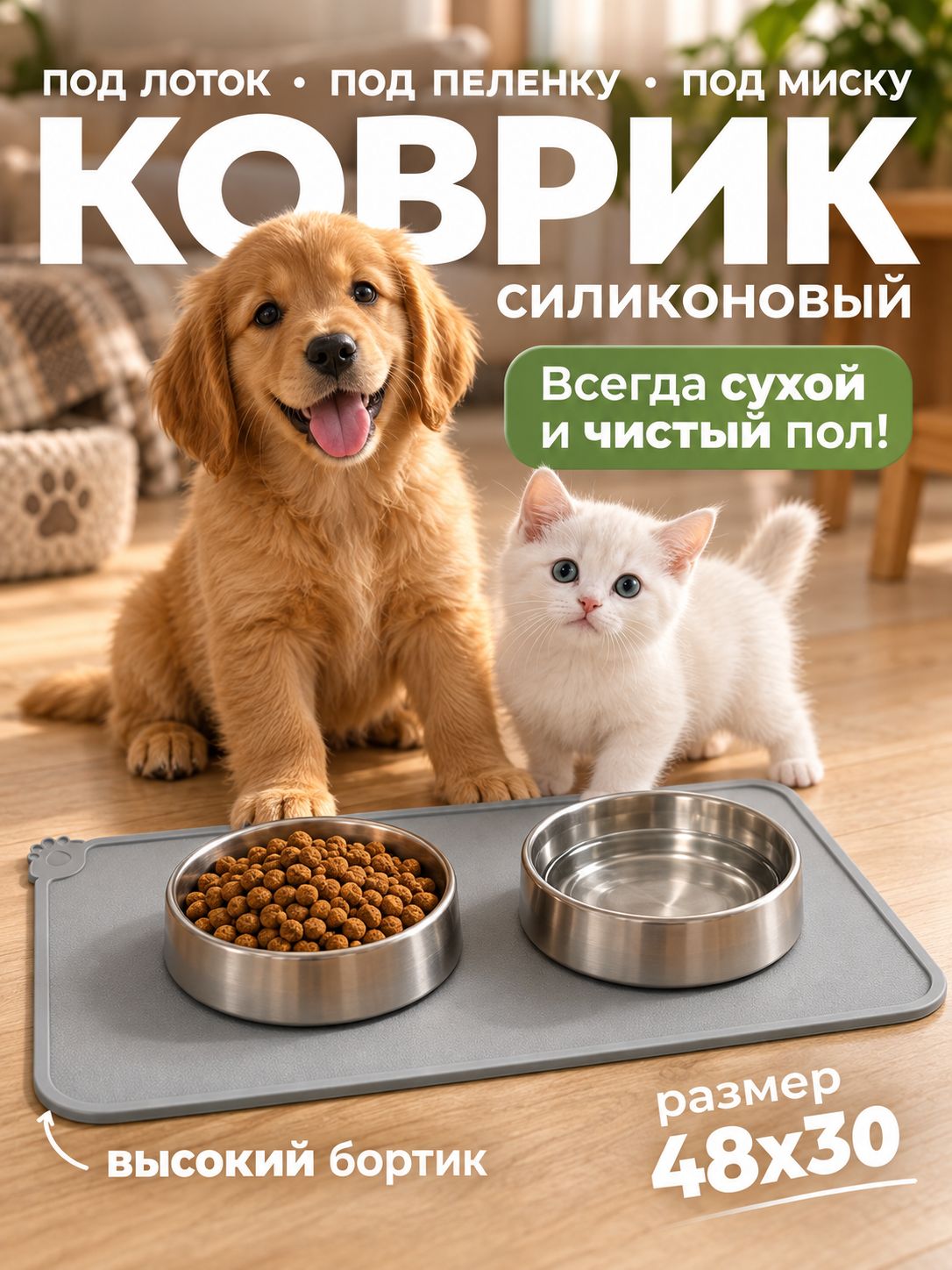 Коврик под миску для кошек и собак силиконовый