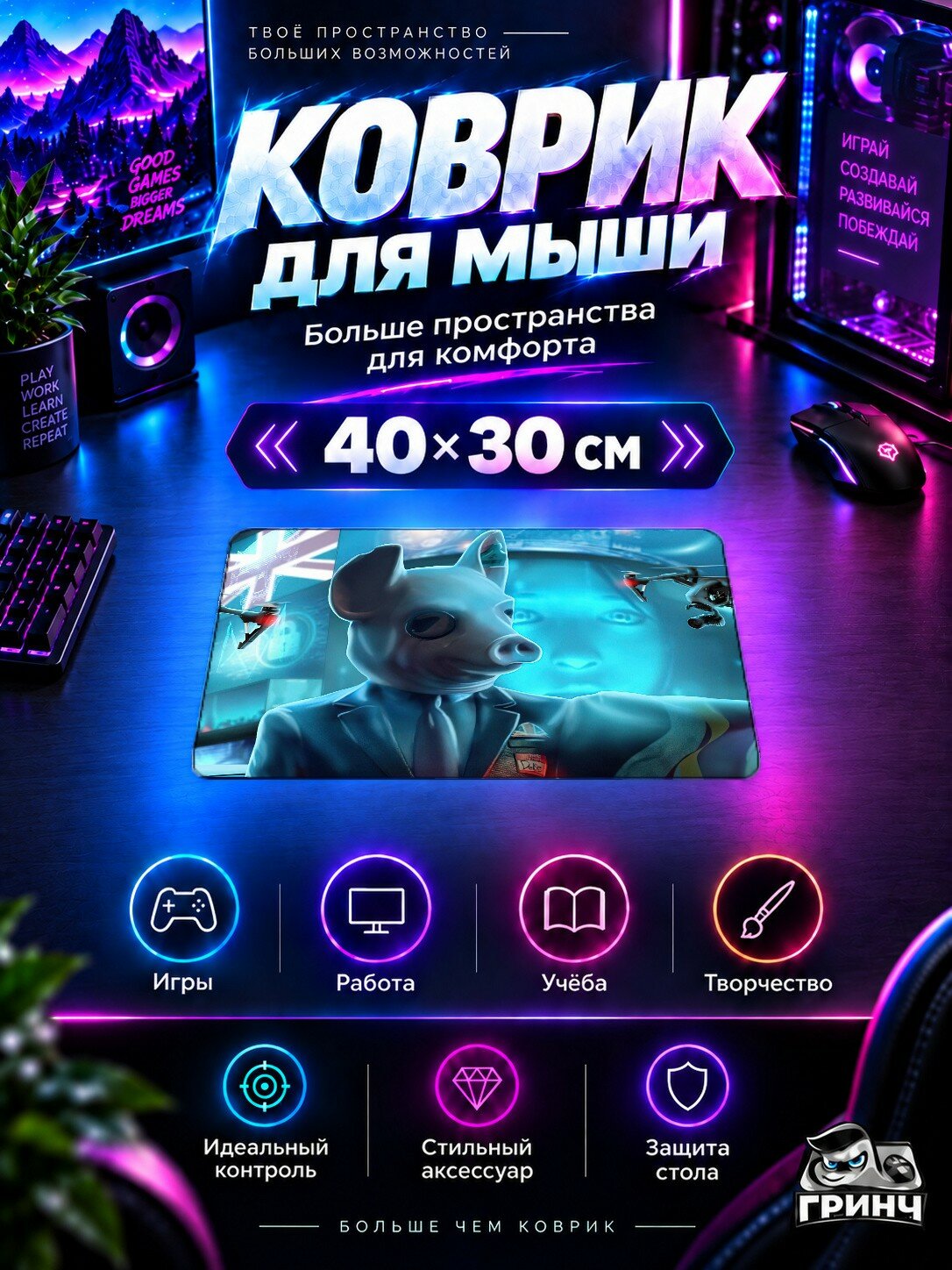 Игровой коврик для мыши 40×30 см — Watch Dogs / Вотч Догс — Watch Dogs Legion Pig Boss